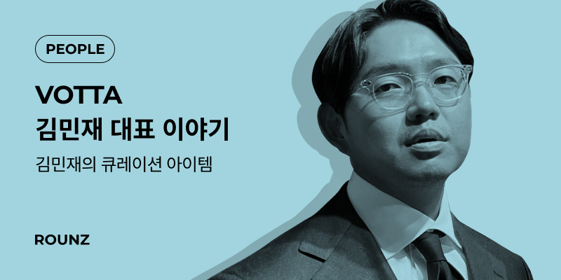 VOTTA 김민재의 큐레이션 아이템 :: 라운즈(ROUNZ) - 세상에 없던 안경쇼핑