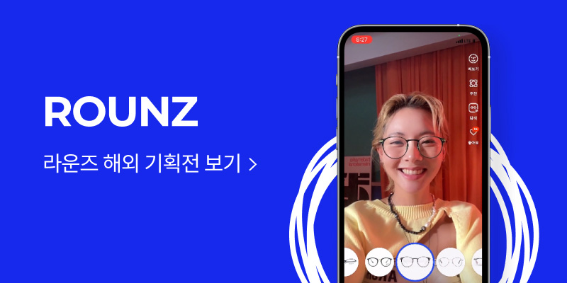 라운즈(ROUNZ) - 세상에 없던 안경쇼핑